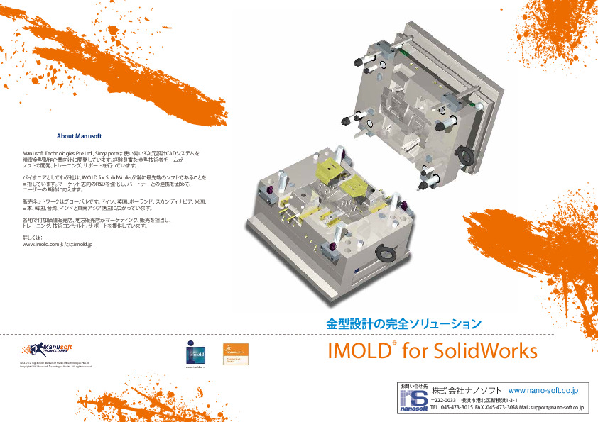 3DQuickPress プレス金型設計ソフト 資料ダウンロード/株式会社 ナノソフト