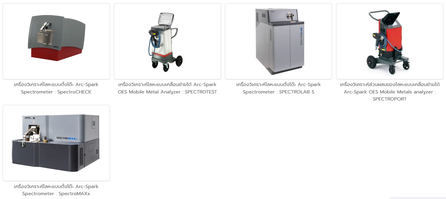 Arc-Spark OES Spectrometer Metal Analyzer バンコク タイ - QES (Thailand) Co.,Ltd.